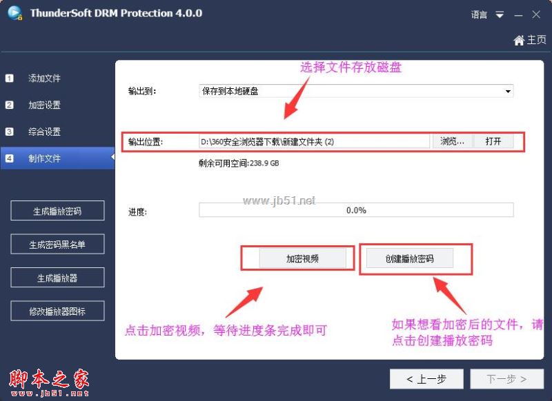 视频音频加密软件下载 ThunderSoft DRM Protection视频加密工具 v5.0 中文专业特别版(附注册码) 下载-脚本之家
