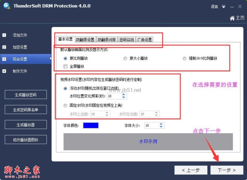 视频音频加密软件下载 ThunderSoft DRM Protection视频加密工具 v5.0 中文专业特别版(附注册码) 下载-脚本之家