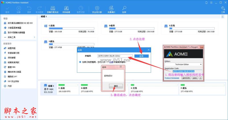 AOMEI奥美注册软件下载 AOMEI Partition Assistant Keygen补丁 v10.4.2 可自动生成注册码/序列号(附 ...