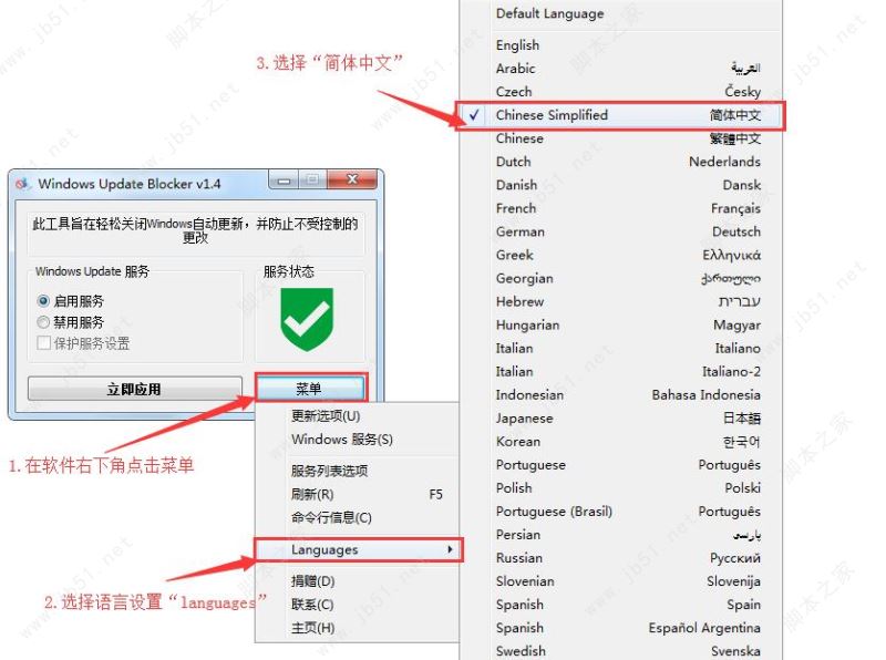 windows update blocker怎么使用？windows update blocker使用图文教程_系统工具_软件教程_脚本之家