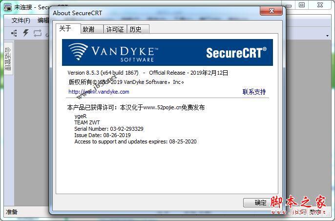 SecureCRT8中文激活版下载 SecureCRT(SSH终端仿真软件) v8.5.3 汉化注册版(附汉化补丁+安装教程) 64位 下载-脚本之家