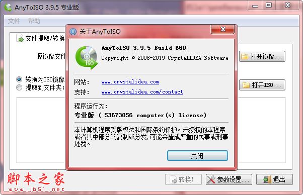 AnyToISO破解版下载 AnyToISO 镜像转换软件 v3.9.7.681 多语特别专业安装版 附激活教程补丁 下载-脚本之家