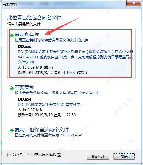 Disk Drill怎么激活 最简单的免费激活步骤_系统工具_软件教程_脚本之家