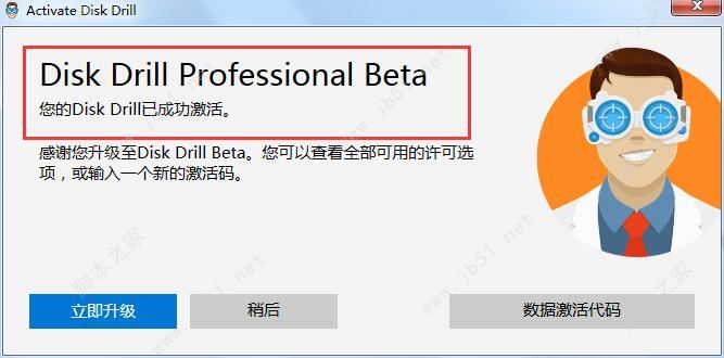 Disk Drill怎么激活 最简单的免费激活步骤_系统工具_软件教程_脚本之家