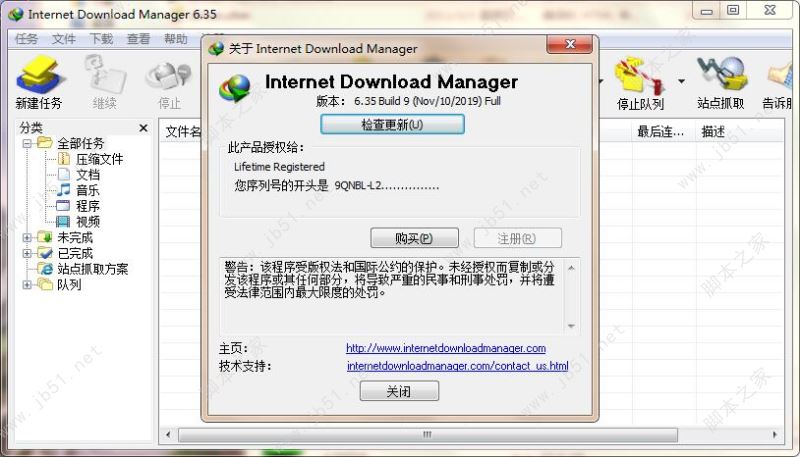 IDM注册机下载 IDM最新通用激活补丁合集 v2020505 附激活教程 亲测可用 下载-脚本之家