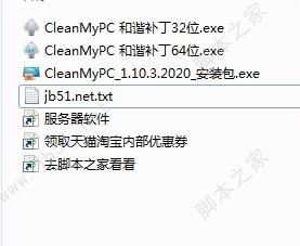 CleanMyPC破解版下载 CleanMyPC注册版(系统清理工具) v1.21.1.2157 免费特别版(附破解文件) 下载-脚本之家