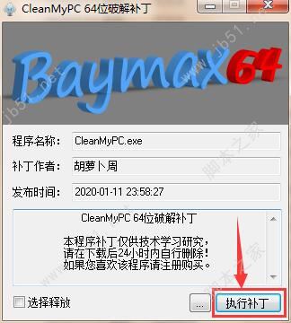 CleanMyPC破解版下载 CleanMyPC注册版(系统清理工具) v1.21.1.2157 免费特别版(附破解文件) 下载-脚本之家