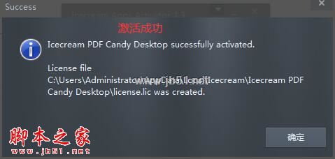 PDF Candy Desktop 许可补丁下载 Icecream PDF Candy Desktop Pro 激活补丁 v3.X 附图文激活 ...