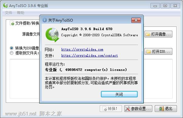 AnyToISO破解版下载 AnyToISO 镜像转换软件 v3.9.7.681 多语特别专业安装版 附激活教程补丁 下载-脚本之家