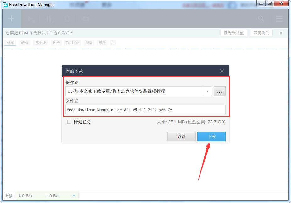 FDM下载器 Free Download Manager不限速下载 v6.34.0.6878 中文免费绿色版 32/64位 下载-脚本之家