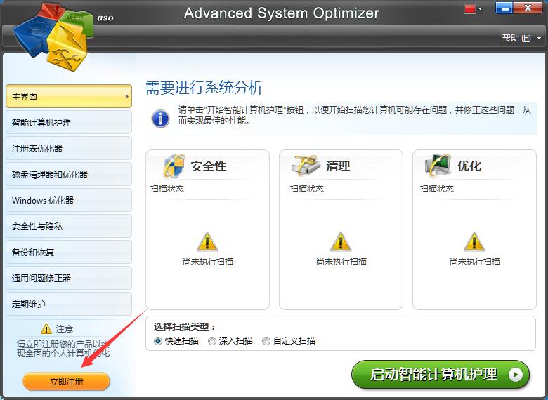 win10系统极致优化软件下载 高级系统优化器 Advanced System Optimizer v3.9.3700 附免费版安装步骤 下载 ...