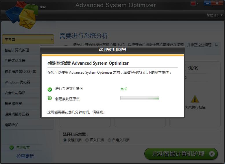 win10系统极致优化软件下载 高级系统优化器 Advanced System Optimizer v3.9.3700 附免费版安装步骤 下载 ...