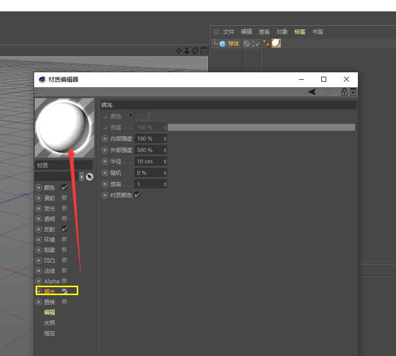C4D怎么做辉光反应效果? C4D辉光通道的用法_图形图像_软件教程_脚本之家