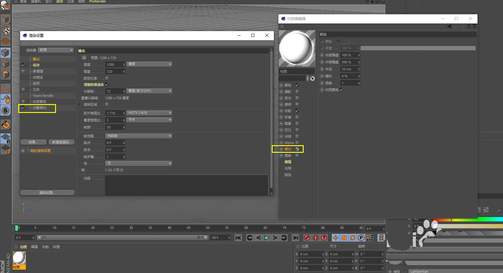 C4D怎么做辉光反应效果? C4D辉光通道的用法_图形图像_软件教程_脚本之家