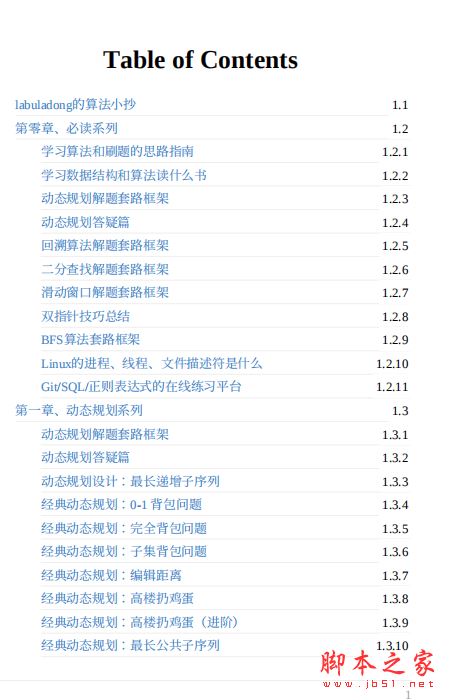 labuladong的算法小抄 完整版PDF 电子书 下载-脚本之家
