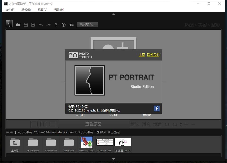 PT Portrait汉化破解版下载 PT Portrait Studio(人像自动磨皮工具) v6.0 中文破解版 附图文教程 下载-脚本之家