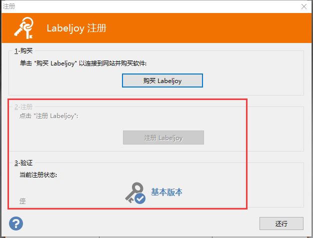 LabelJoy破解版下载 LabelJoy(多功能条码软件) v6.23.07.14 中文特别版安装版(附注册补丁) 下载-脚本之家