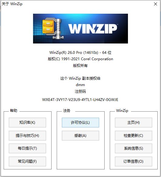 如何激活WinZip Pro?WinZip Pro解压缩软件激活教程详解_其他工具_软件教程_脚本之家