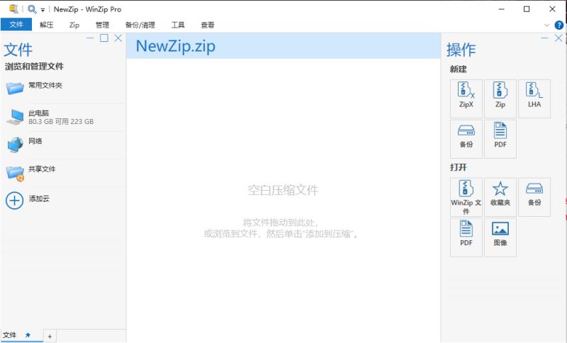 WinZip补丁下载 WinZip Pro中文补丁 v28.0.15640 附安装教程 下载-脚本之家
