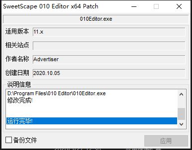 怎么激活最新010 Editor 12版本?附激活教程+补丁_编程开发_软件教程_脚本之家
