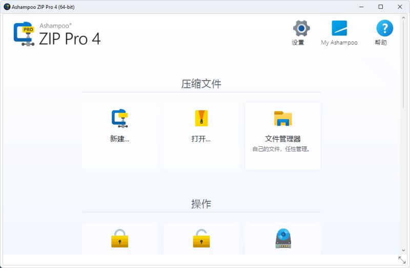 Ashampoo ZIP Pro 4激活教程+激活码+补丁分享 支持win11系统_其他工具_软件教程_脚本之家