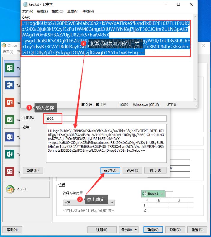 Office Tab14下载 Office Tab Enterprise v14.50 中文无限制特别版(附注册机生成激活码) 下载-脚本之家