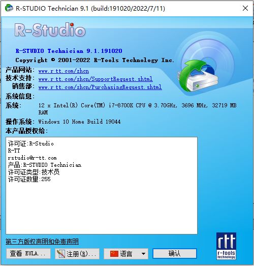 R-Studio汉化版下载 R-Studio Technician V9.4.191301 技术员中文免费版 附图文安装教程 下载-脚本之家