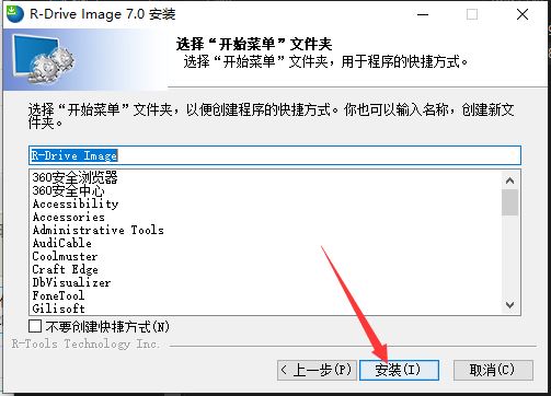 怎么免费激活R-Tools R-Drive Image 附激活教程+注册机_磁盘光盘_软件教程_脚本之家