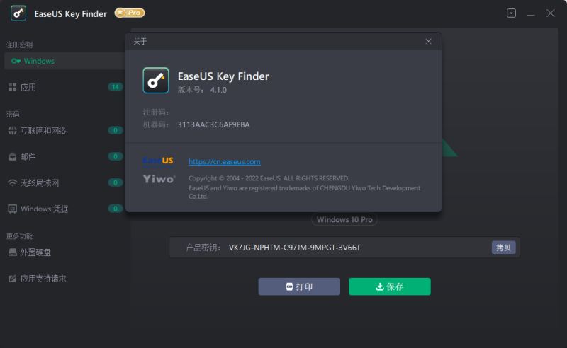 怎么免费激活EaseUS Key Finder Pro 附激活教程+激活补丁_系统工具_软件教程_脚本之家