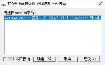 天正T20 V9.0破解下载 T20天正电气软件 v9.0 官方公测破解版(附过期补丁+安装教程) 64位 下载-脚本之家