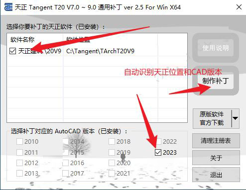 天正T20 V9.0破解下载 天正T20 V9.0全套软件公测破解版(T20 天正建筑软件 V9.0) 附过期补丁+安装教程 下载-脚本之家
