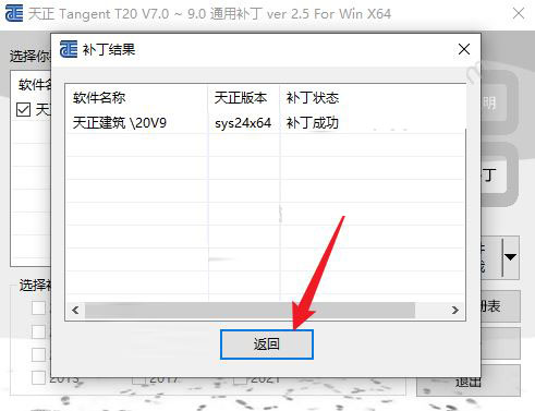天正T20 V9.0破解下载 T20天正电气软件 v9.0 官方公测破解版(附过期补丁+安装教程) 64位 下载-脚本之家