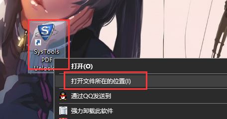 SysTools PDF Unlocker下载 PDF密码解锁工具 SysTools PDF Unlocker v5.3 官方破解版(附激活 ...