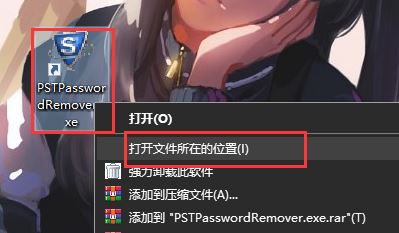 如何免费激活SysTools PST Password Remove 附激活教程+激活补丁_其他工具_软件教程_脚本之家