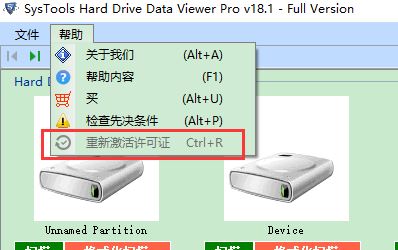 如何免费激活SysTools Hard Drive Data Viewer Pro 附激活教程+补丁_磁盘光盘_软件教程_脚本之家