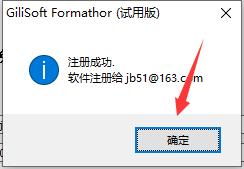 如何免费激活GiliSoft Formathor 附破解教程+注册机_其它相关_办公软件_软件教程_脚本之家