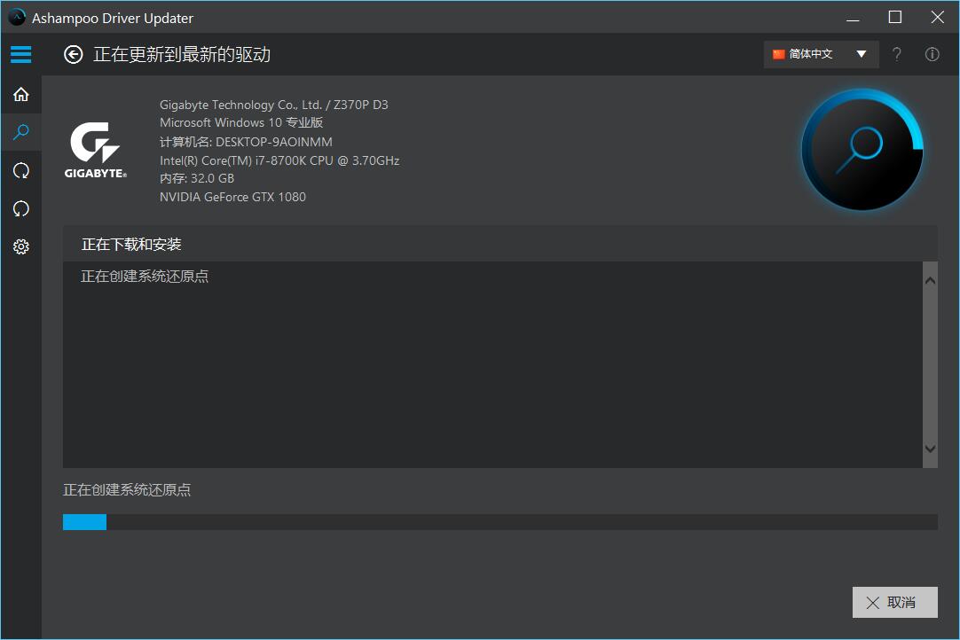 Ashampoo Driver Updater汉化激活版下 全能驱动更新软件 Ashampoo Driver Updater v1.6.0 ...