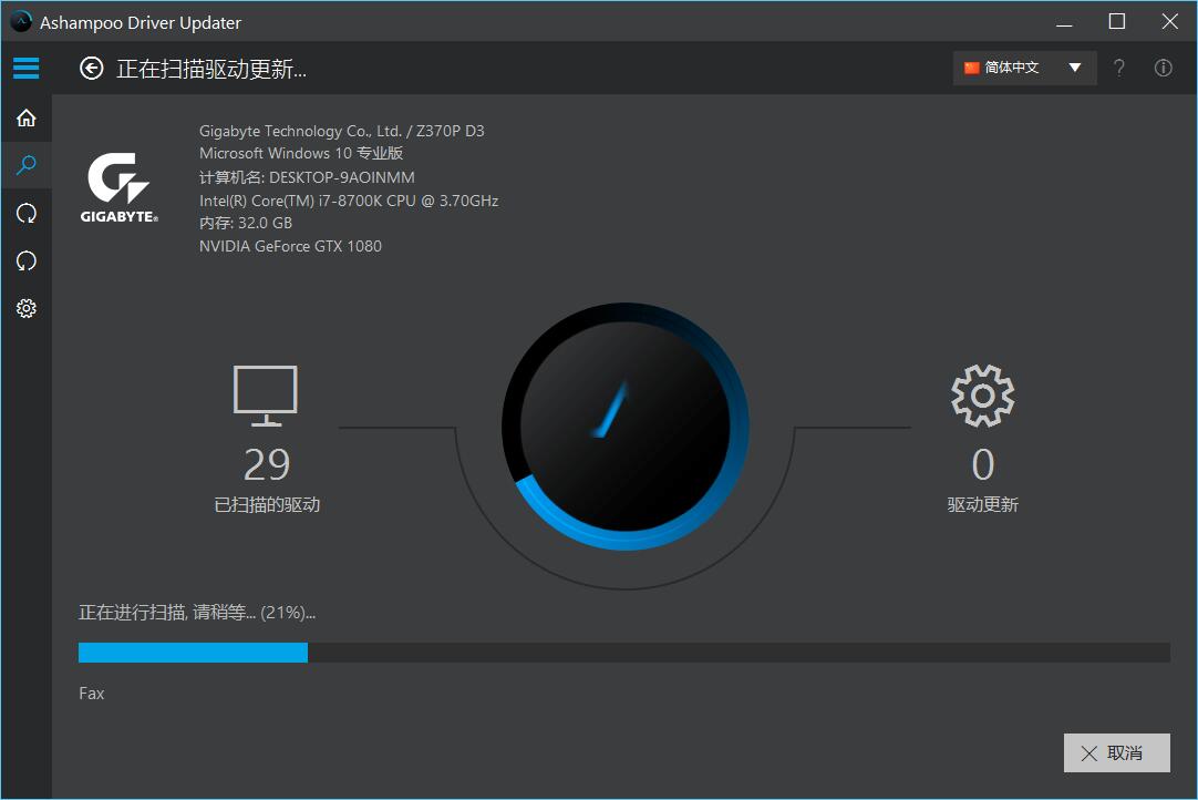Ashampoo Driver Updater汉化激活版下 全能驱动更新软件 Ashampoo Driver Updater v1.6.0 ...