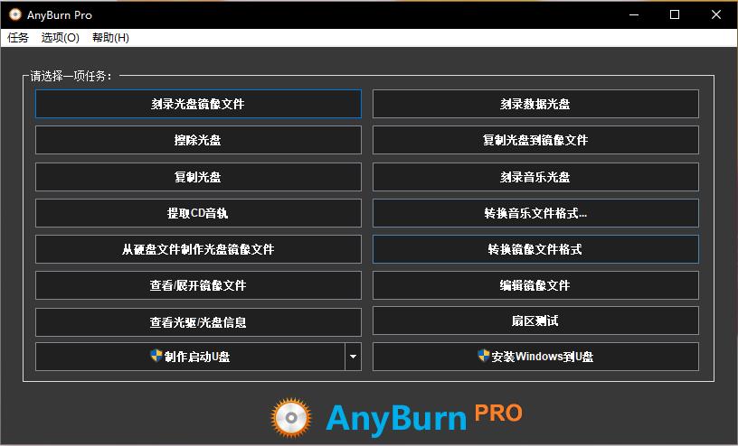 AnyBurn汉化免费版下载 AnyBurn Pro(全能光盘刻录软件) v6.2 中文免费版 附教程+补丁 64位 下载-脚本之家