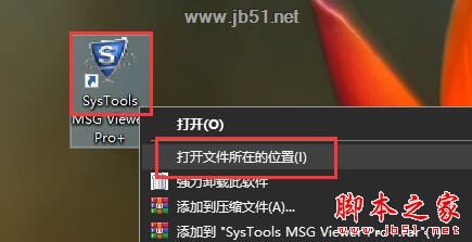 SysTools MSG Viewer汉化破解版下载 msg文件查看器 SysTools MSG Viewer Pro Plus v5.1 中文特别版 附使用教程 下载-脚本之家