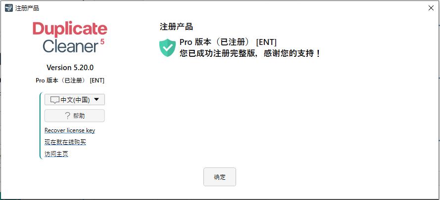 怎么免费激活DigitalVolcano Duplicate Cleaner Pro?永久试用版使用教程_文件管理_软件教程_脚本之家