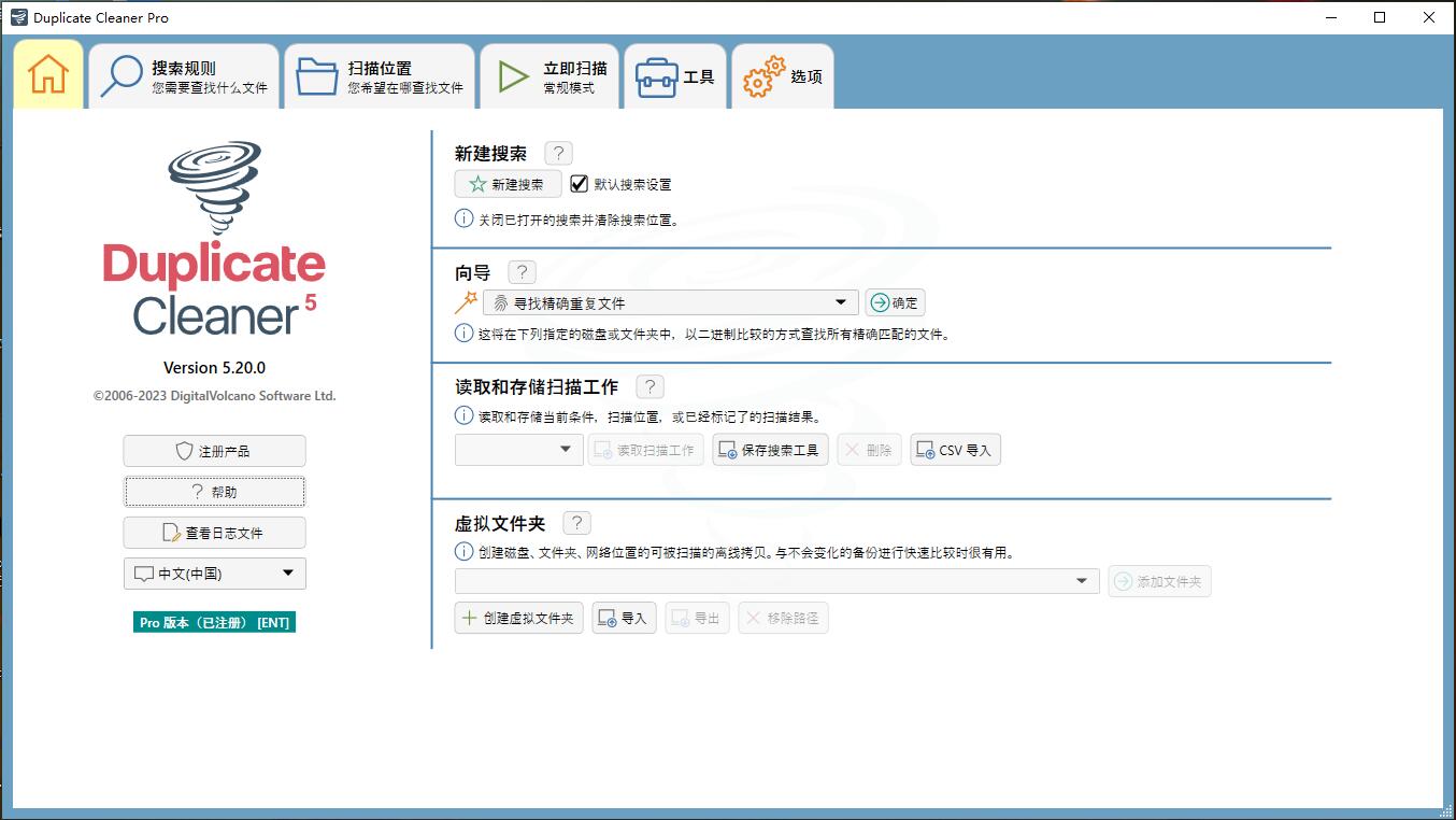 怎么免费激活DigitalVolcano Duplicate Cleaner Pro?永久试用版使用教程_文件管理_软件教程_脚本之家