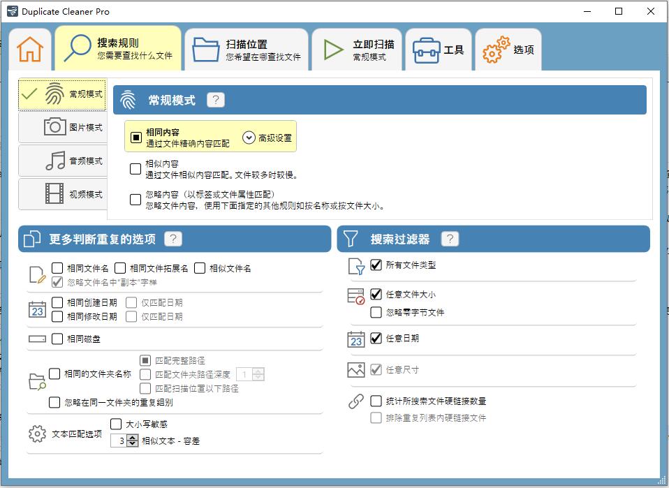 怎么免费激活DigitalVolcano Duplicate Cleaner Pro?永久试用版使用教程_文件管理_软件教程_脚本之家