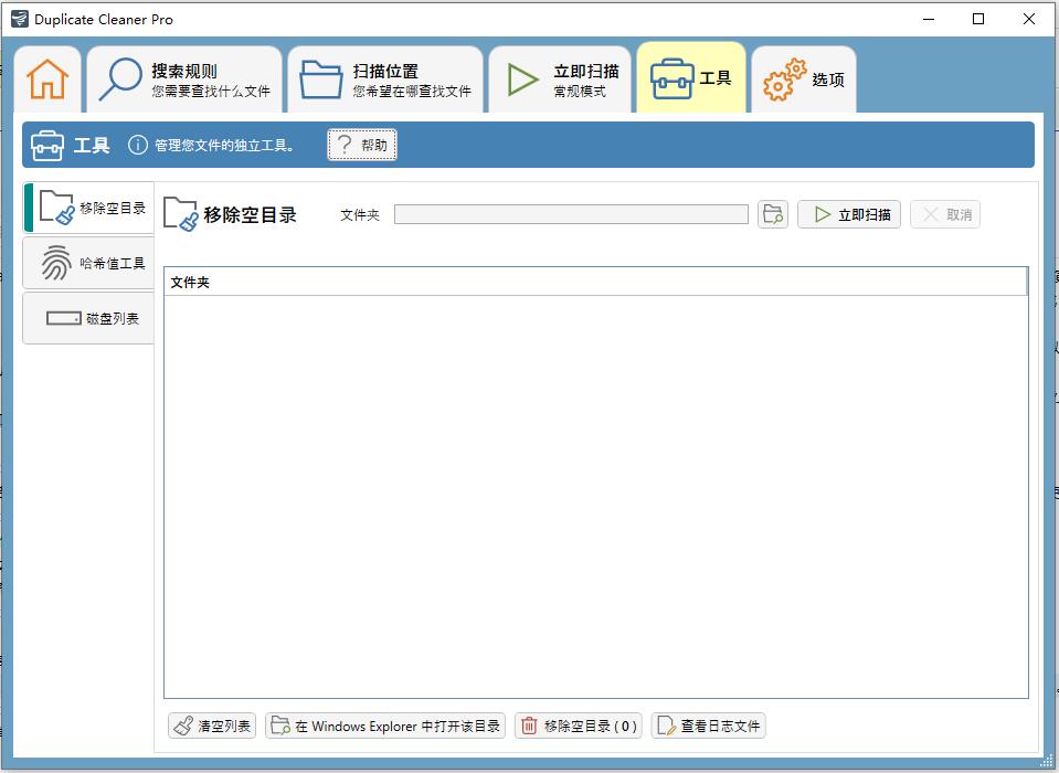 怎么免费激活DigitalVolcano Duplicate Cleaner Pro?永久试用版使用教程_文件管理_软件教程_脚本之家