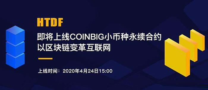 HTDF币是什么币？HTDF币值得长期投资吗？_币种百科_区块链_脚本之家