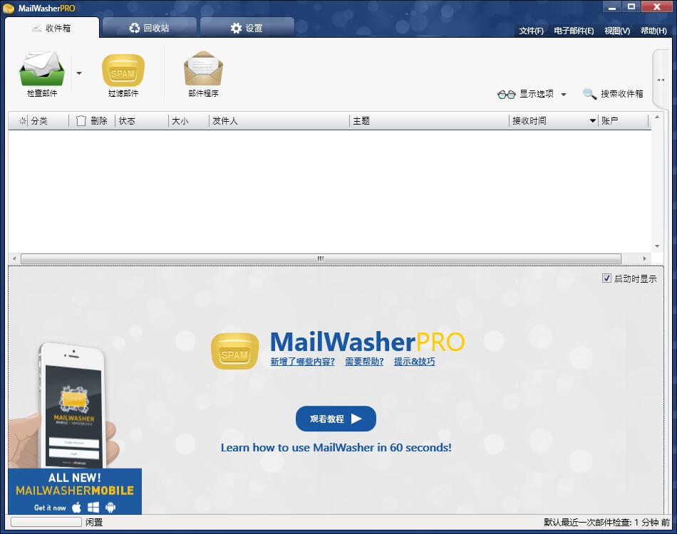 如何免费安装注册MailWasher Pro?垃圾邮件过滤软件安装步骤_文件管理_软件教程_脚本之家