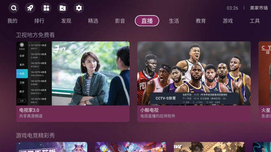 美家市场电视版下载 美家市场(影视点播必备电视盒子软件)app v3.2.5 安卓版 下载-脚本之家