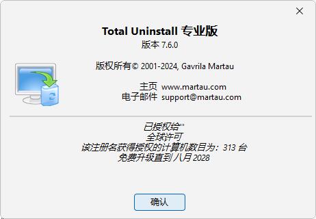 Total Uninstall专业免费下载 Total Uninstall Pro(全能软件卸载工具) v7.6.0.669 x64 中文直装 ...