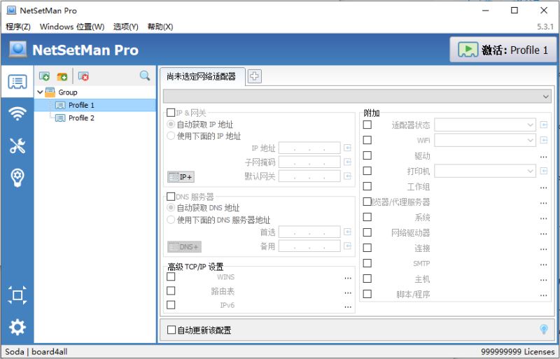 NetSetMan免费版下载 网络IP地址快速切换工具NetSetMan Pro V5.3.1 中文免费版(含补丁) 下载-脚本之家