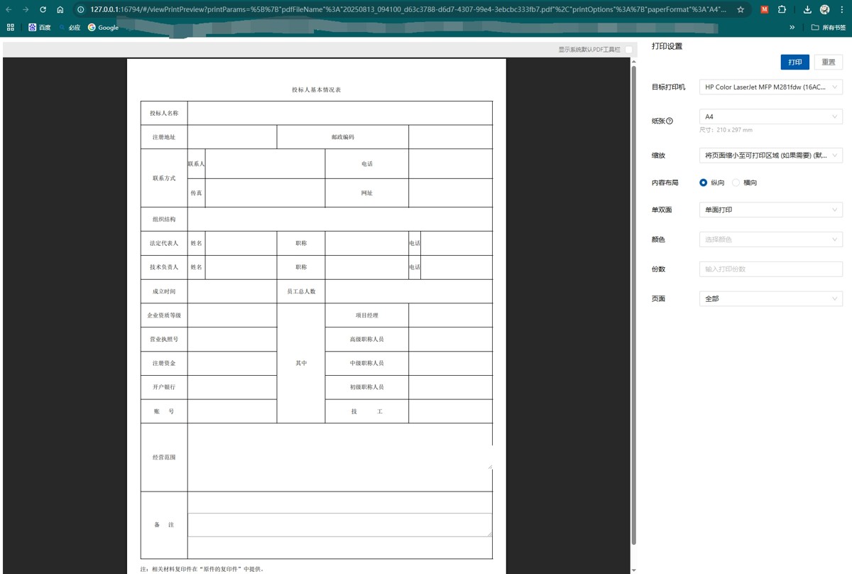 Vue web-print-pdf实现在线预览打印PDF的技术深度解析_vue.js_脚本之家
